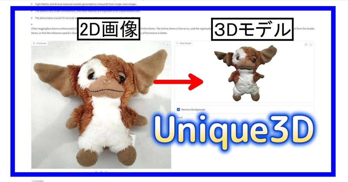 「Unique3D」で画像データから3Dモデル生成してみた｜3D grapefruit｜CAD出身3Dモデラ―
