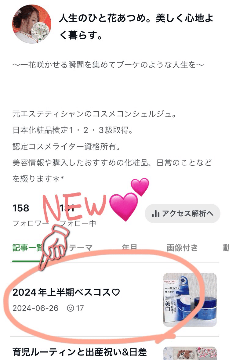 2024年上半期に初めて使ったものの中から、ベスコスを6アイテム選びました🎉 アメブロにて記事を投稿しています☺️ 今年はプチプラ祭りです。笑 https://ameblo.jp/2021 ...