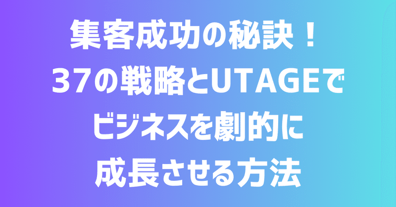 UTAGE大学｜note