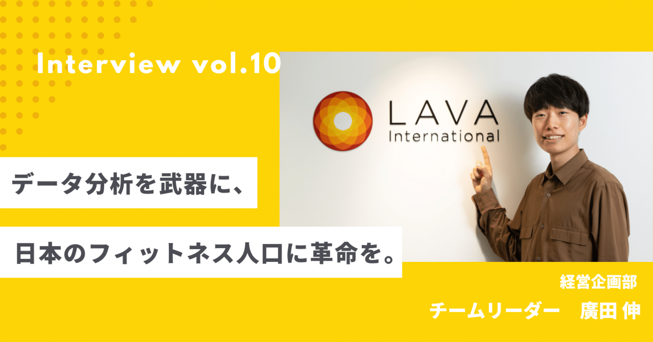 株式会社LAVA International｜note