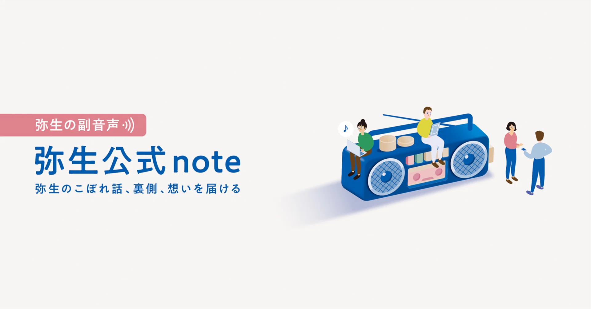 弥生株式会社 公式note