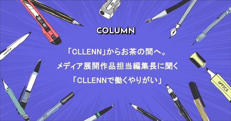 CLLENN公式note｜note