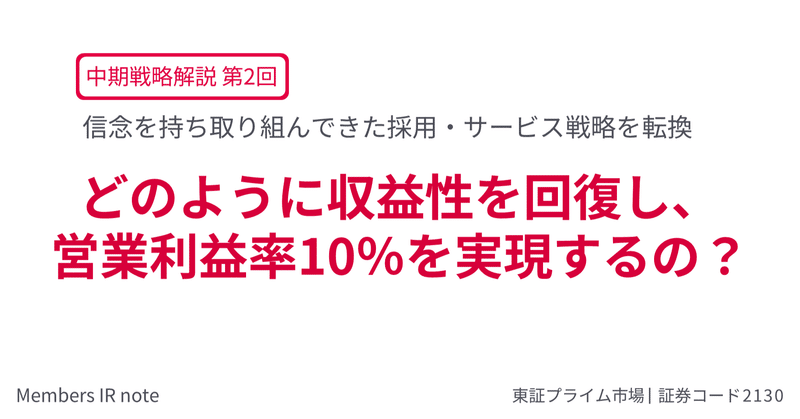 Members IR note｜note