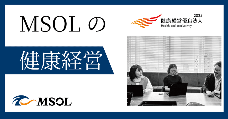 株式会社マネジメントソリューションズ（MSOL:エムソル）