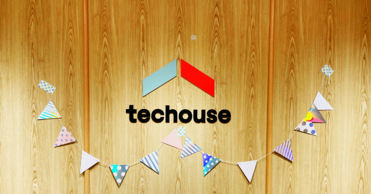 「Techouseいつもありがとうパーティー 2024」を開催しました！｜株式会社Techouse