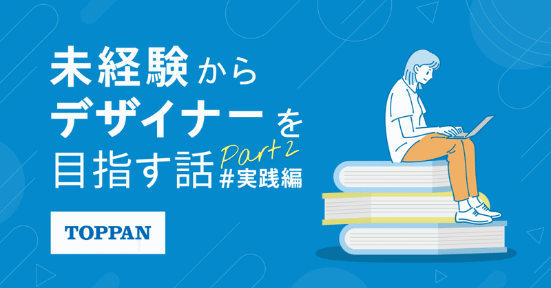 TOPPAN Digital｜DX note