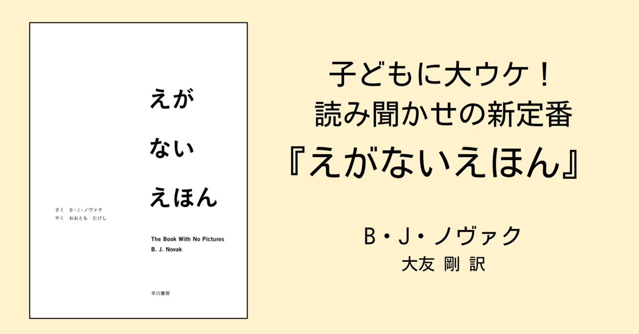 [New Classic Picture Book] What is the content of "The Book with No ...