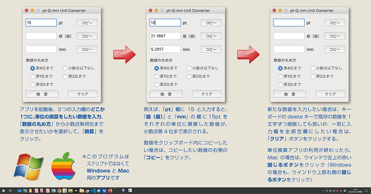 Windows・Mac 「pt（ポイント） 、 級（歯） 、 mm それぞれの単位に換算ができる」 アプリ｜DTP Script note