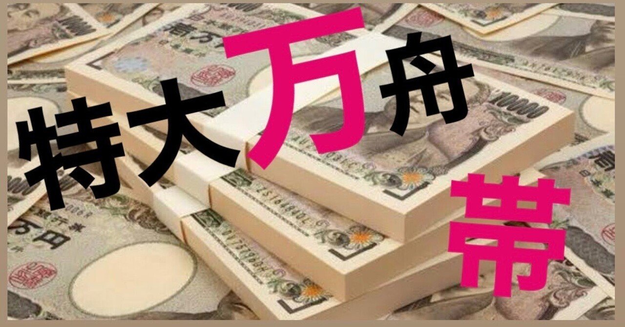 629 特大万舟狙って帯獲得狙う💰🔥🔥渾身の1レース🔥展示後配信🚤 14時台💰｜マモル君【あなたの財布をマモル君👛】