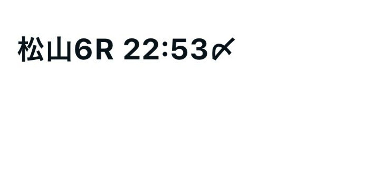 松山6R 22:53〆｜ペダル競輪予想