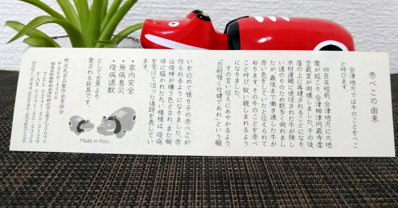 【赤べこ】まみれ｜arinco_house202