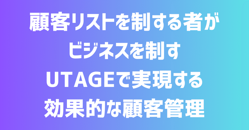UTAGE大学｜note