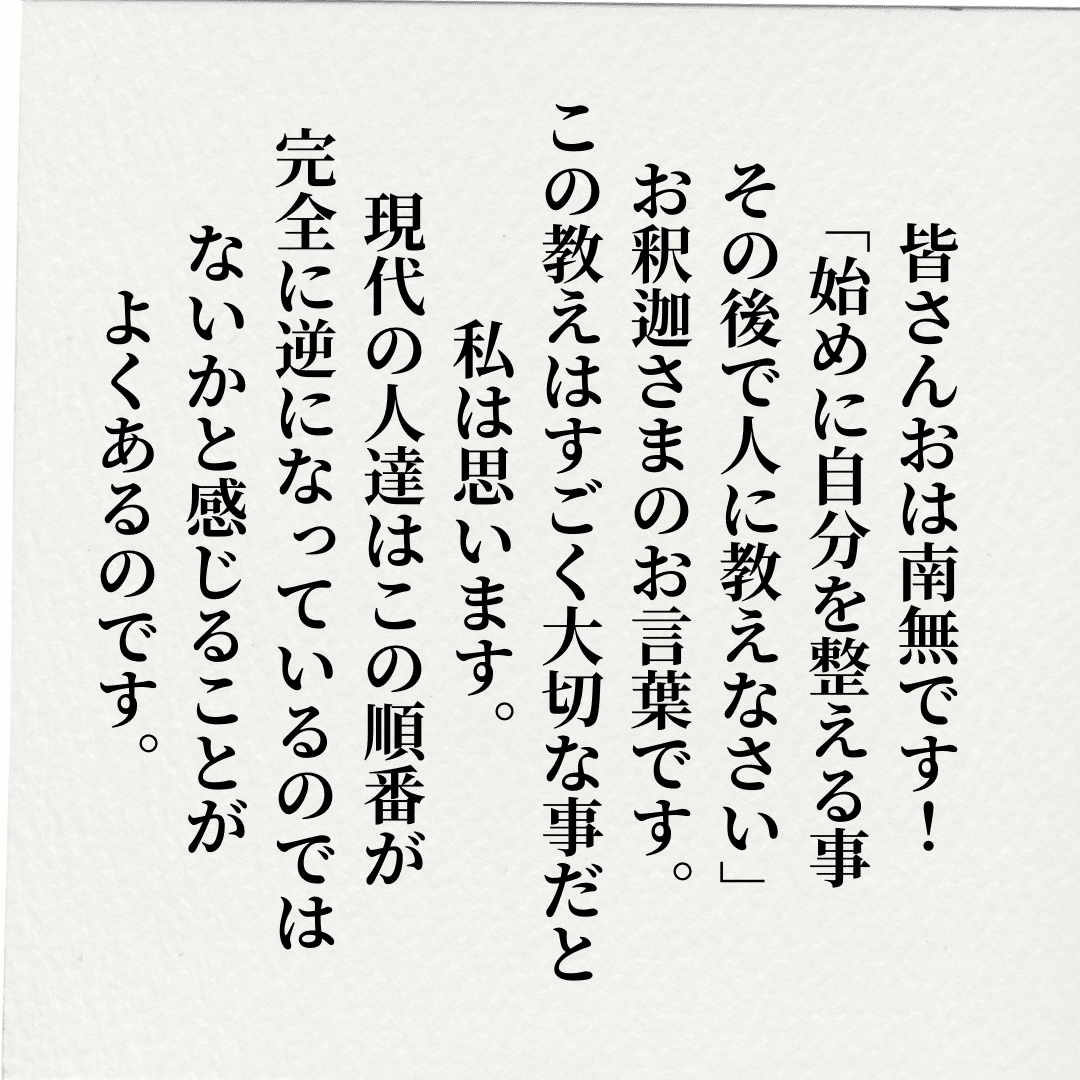 お説教 教える順番 https://obousan358.com/totonoeru/｜Ichi obousan