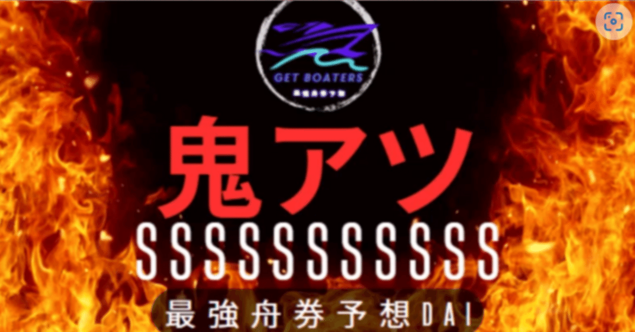 尼崎1R SG 三日目 【信頼度S】第34回グランドチャンピオン 締切予定時刻 10:43｜プロ競艇予想家Daiの最強舟券予想