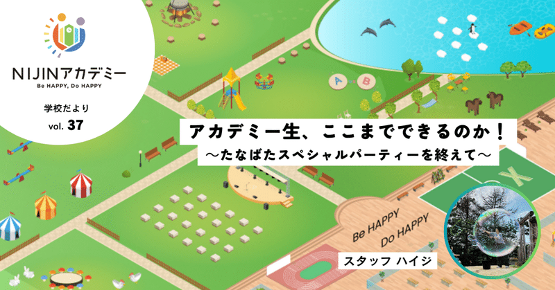 NIJINアカデミー｜note