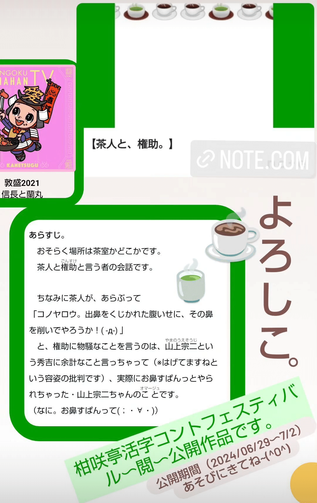 nothihodo/作菓｜note