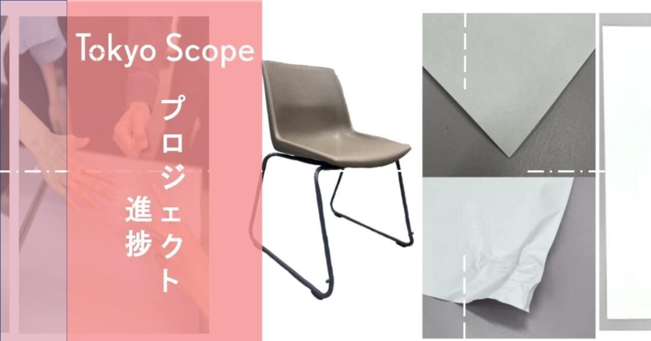 ＃8 説明写真を、「実際に」撮る！ 【Tokyo Scope 2024】｜南後ゼミ