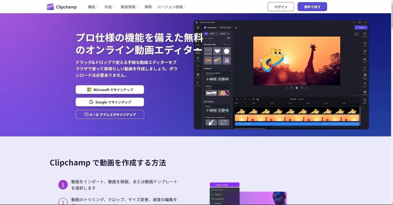 Clipchampの容量問題1 Web版に切り替えて容量を減らした話｜k3