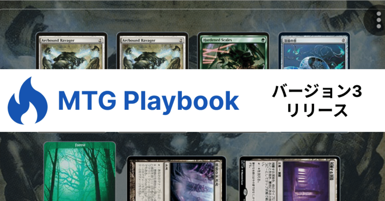 「一人回し機能」を追加したMTG Playbook バージョン3をリリースしました｜Ryo Maruyama