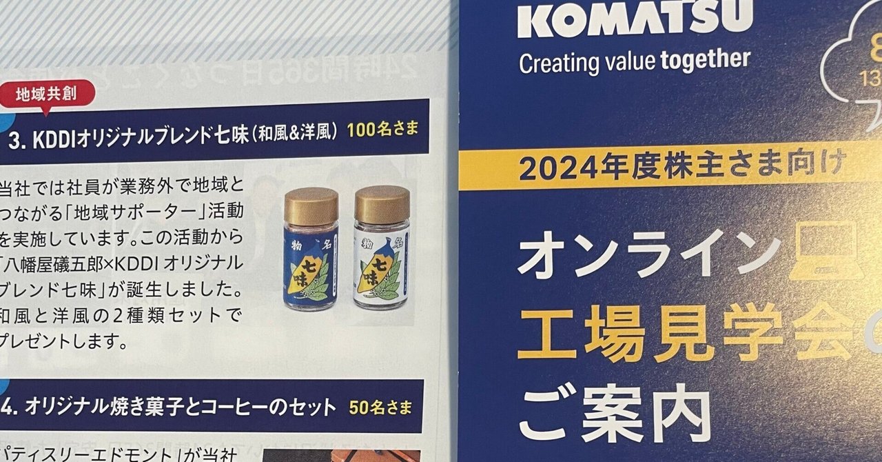 配当金計算書（武田薬品/エフ・シー・シー/エクセディ/KOMATSU/KDDI）｜くじら