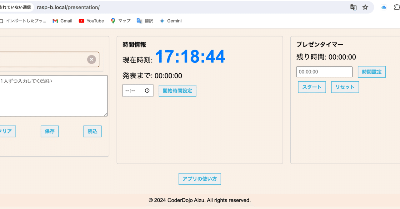 Dojoでの発表管理アプリ｜coderdojoisehara