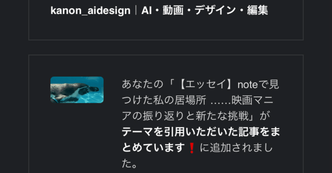 【マガジン追加お礼】感謝の連鎖 ……まーさんのマガジンに掲載されて｜kanon_aidesign｜AI・動画・デザイン・編集