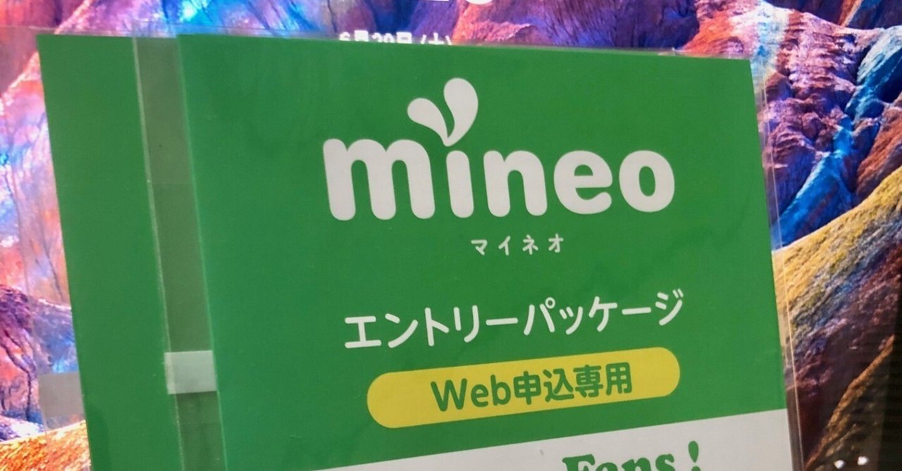 【2024/6/29】mineoエントリーコードと紹介用URL【無料配布】｜mineoエントリーコード無料配布中【事務手数料無料】#なぜ #安全