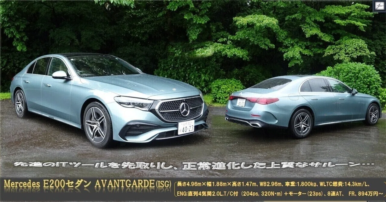 【クルマ編－第59回】Mercedes E200セダン AVANTGARDE(ISG)＜レギュラー＞｜水野和敏（プロジェクト・カーズ）