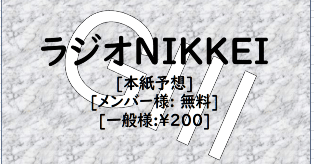 [メンバー版]2024/06/30 ラジオNIKKEI賞(G3) 本紙予想｜気鋭の予想屋