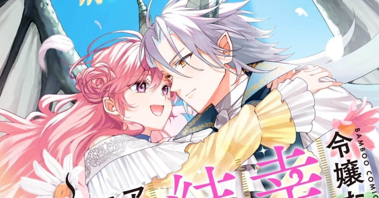 コミカライズ＊令嬢たちの幸せな結婚｜紺乃 藍