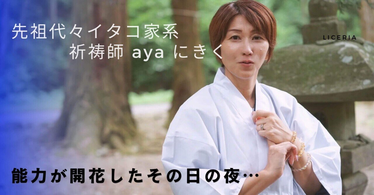 見えない世界との戦いの始まりは…｜kitoshi_aya