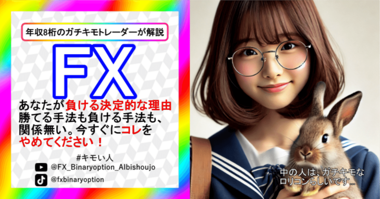 FXは勝てる手法でやれ！FXでお前らが負けるのは勝てる手法でも勝てない手法でもなく...｜キモい人（BO FX IPO）