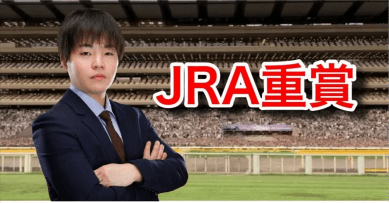 6/30(日)函館9R(JRA勝負レース🔥)+小倉11R(北九州記念🏆)+福島11R(ラジオNIKKEI賞🏆)｜元騎手瀧川(競馬予想家)