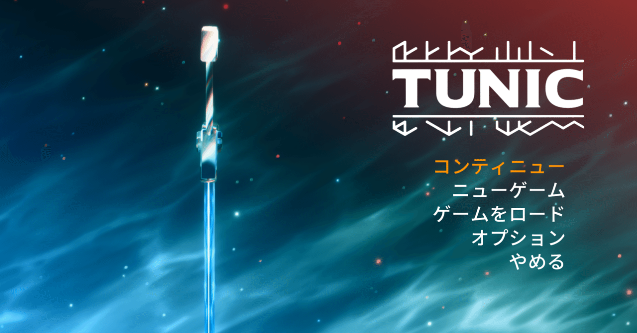 TUNICプレイ記 ｜ホコリカビ