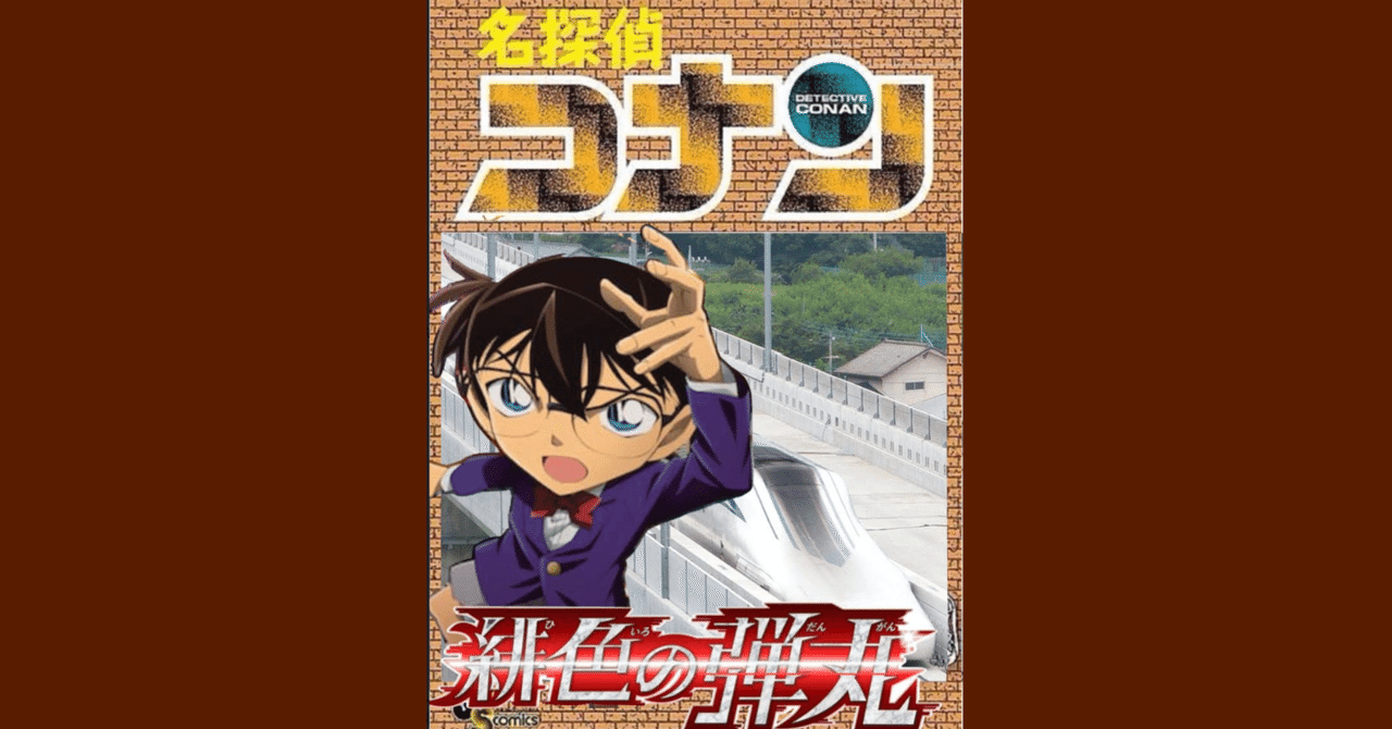 赤井一家集結 劇場版名探偵コナン 「緋色の弾丸」感想｜ryuuma kawada