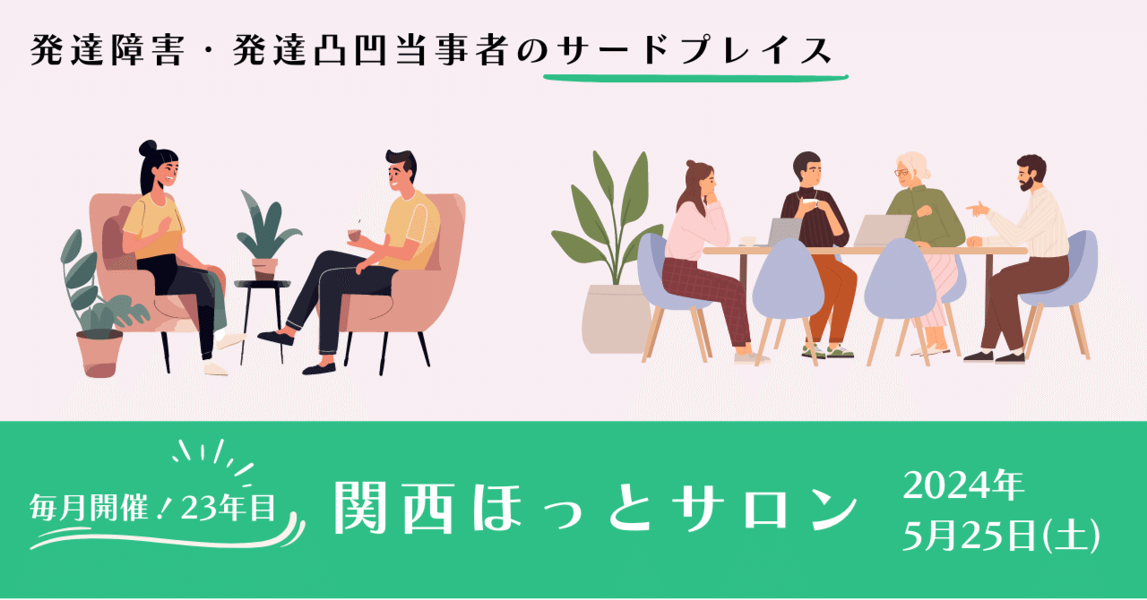広野ゆい｜発達系NPO法人DDAC代表｜相談室へどうぞ😊｜公認心理師｜兵庫県障害福祉審議会委員等｜note
