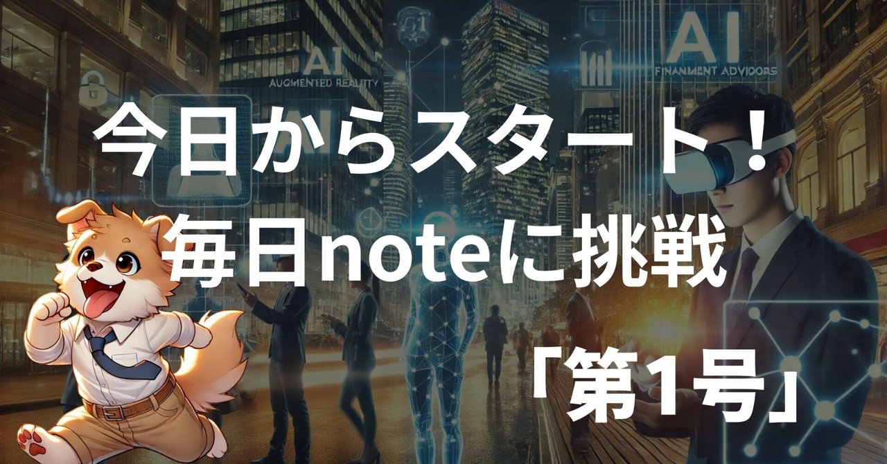 【今日から毎日noteをはじめます】日々の気づきや外貨副業などなど～｜うたやん@ゼロから外貨副業