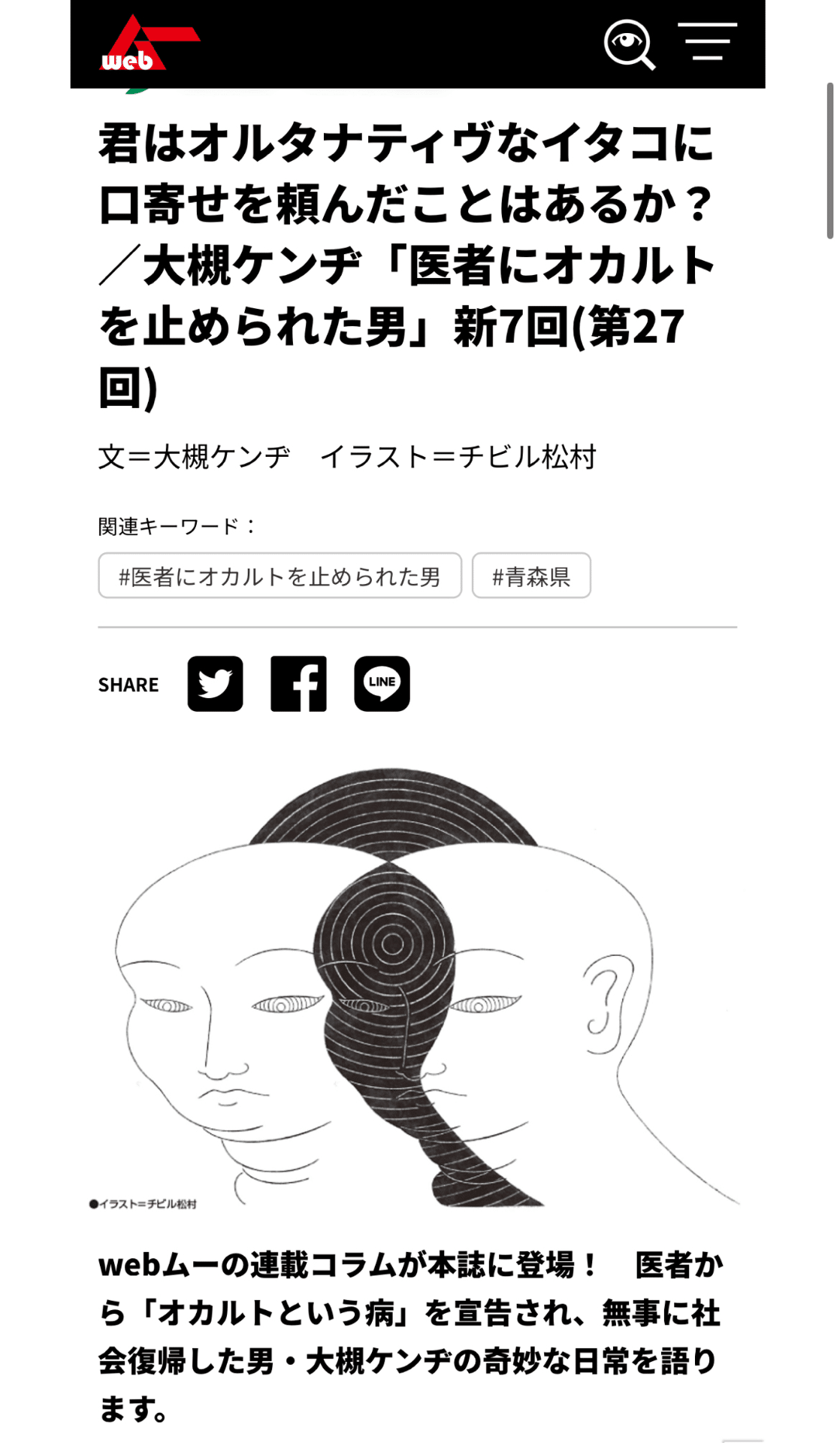 大槻ケンヂ(オーケン)notemagazine｜note