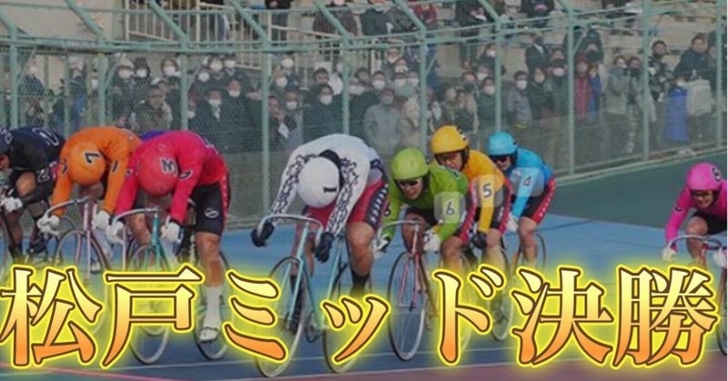 松戸決勝〈奈良的中🎯回収412いわき 〉|サテライト典子【ボートレース典子ch】