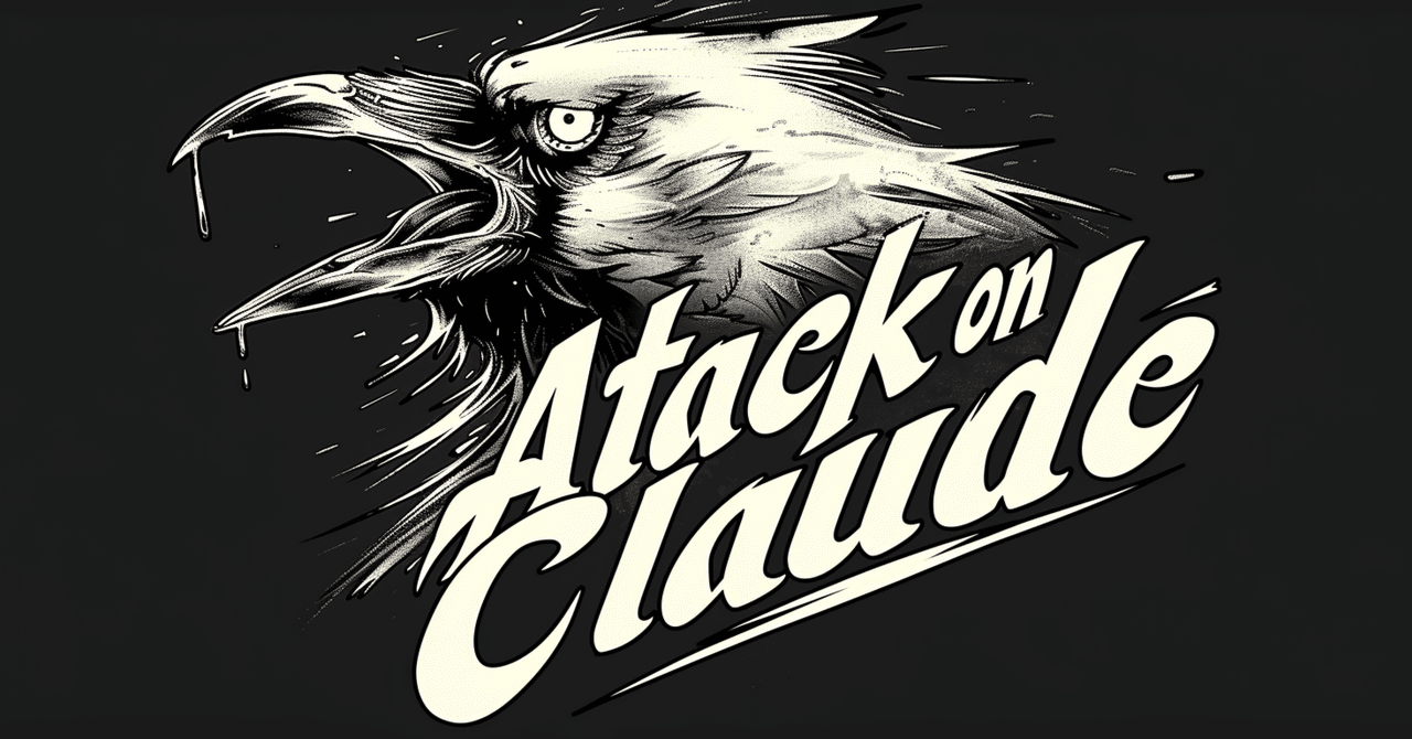 進撃のClaude！｜Minoru Nakamura