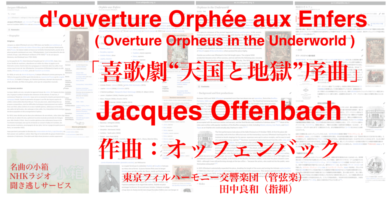 ラジオ生活：名曲の小箱「喜歌劇“天国と地獄”序曲」｜200im