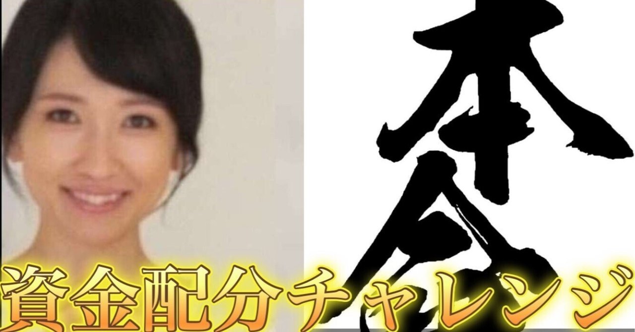 岸和田資金配分チャレンジ〈投資4倍作戦成功なるか？〉リポスト無料｜サテライト典子【ボートレース典子ch】