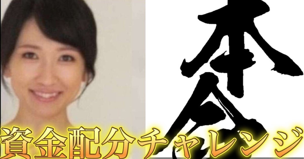 岸和田資金配分チャレンジ〈投資4倍作戦成功なるか？〉リポスト無料｜サテライト典子【ボートレース典子ch】