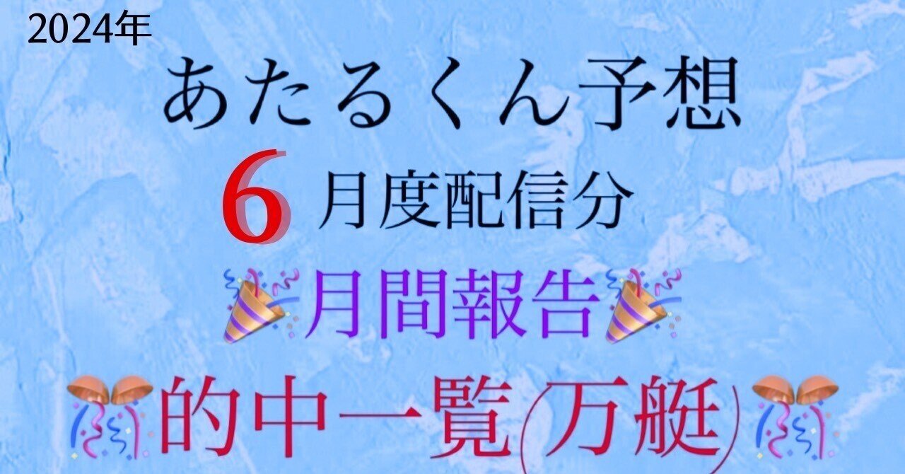 競艇予想屋あたるくん」の人気タグ記事一覧｜note ――つくる、つながる、とどける。