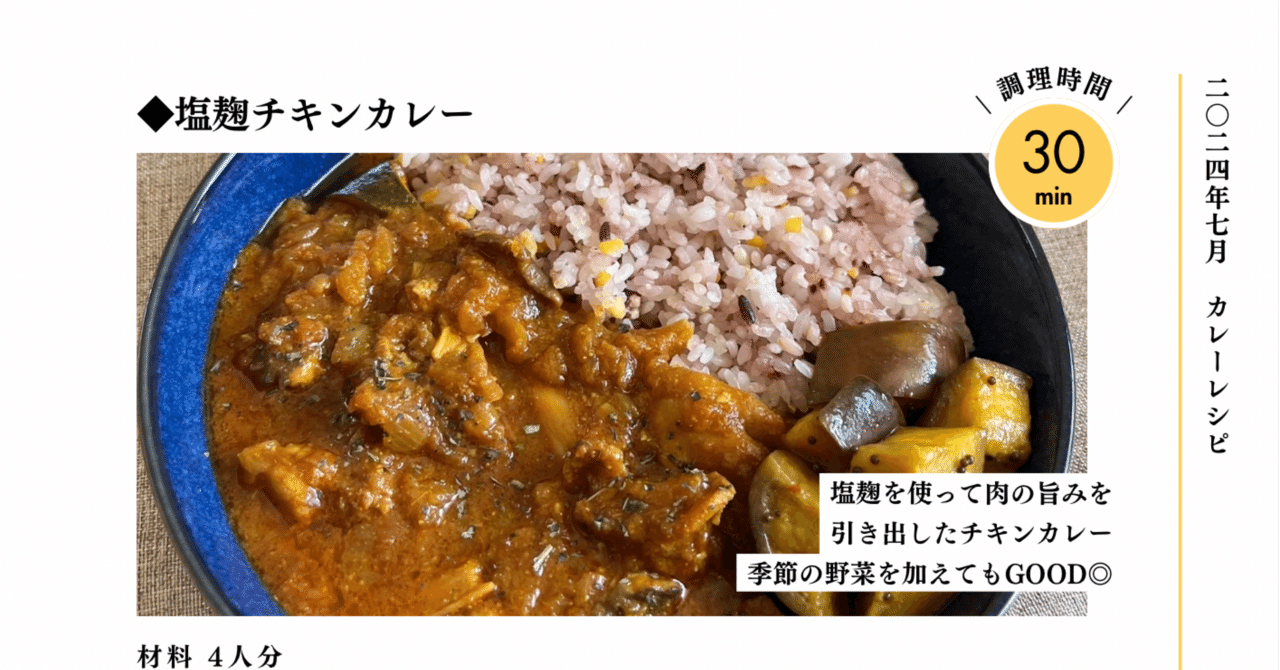 7月のカレーと副菜レシピ｜Kikuchi Curry @仙台【旅するカレー屋】