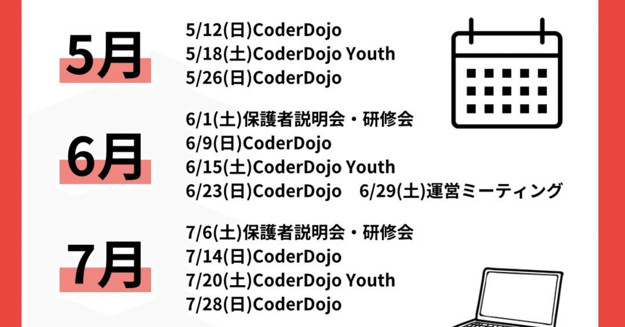 CoderDojo3か月目の振り返り｜Code for Haebaru/CoderDojo Haebaru