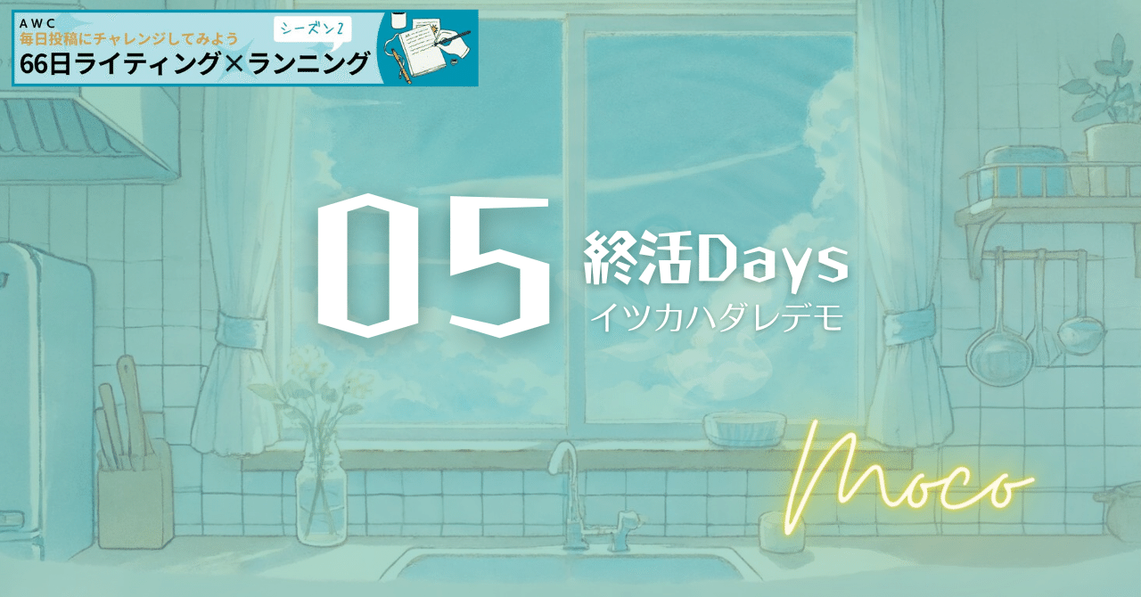 Days_05★「家族への思い」の伝え方②やってみた編｜メガネ★moco