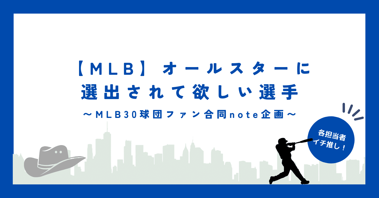 MLB30球団ファン合同note公式アカウント｜note