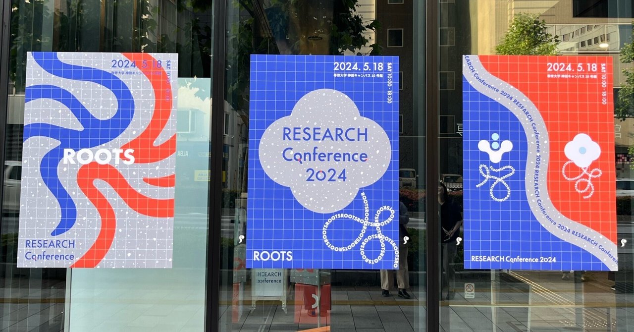 RESEARCH Conference 2024に参加して｜大場心晴