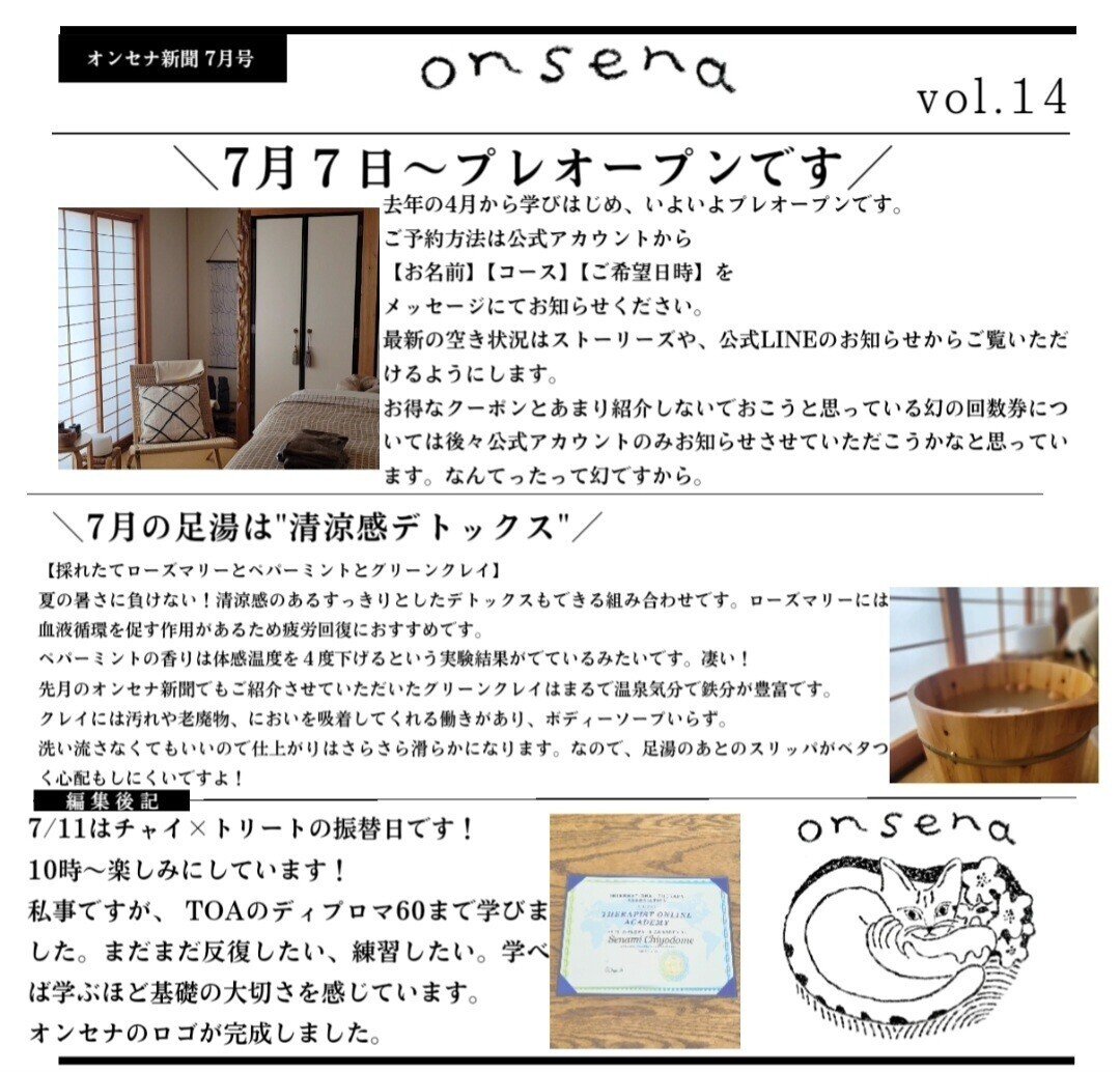 onsena新聞7月号2024｜senami